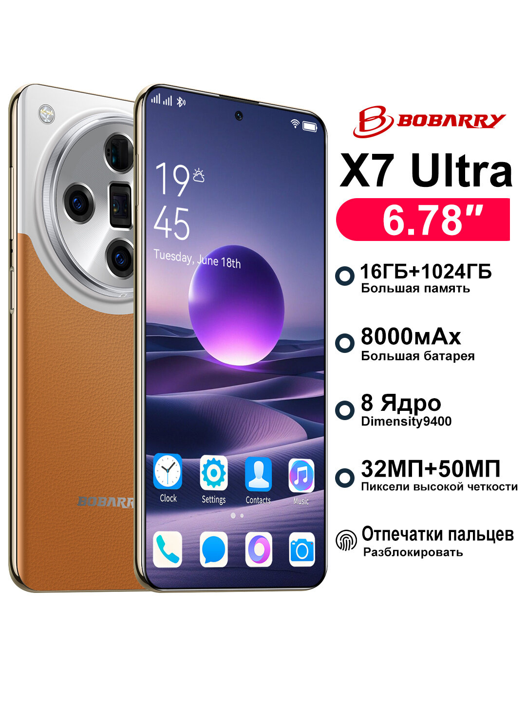 Смартфон X7 Ultra 16 ГБ/1 ТБ, Android 14 8000 мАч 3 камеры,3168*1440 ,6.78 дюйма экран , Оранжевый