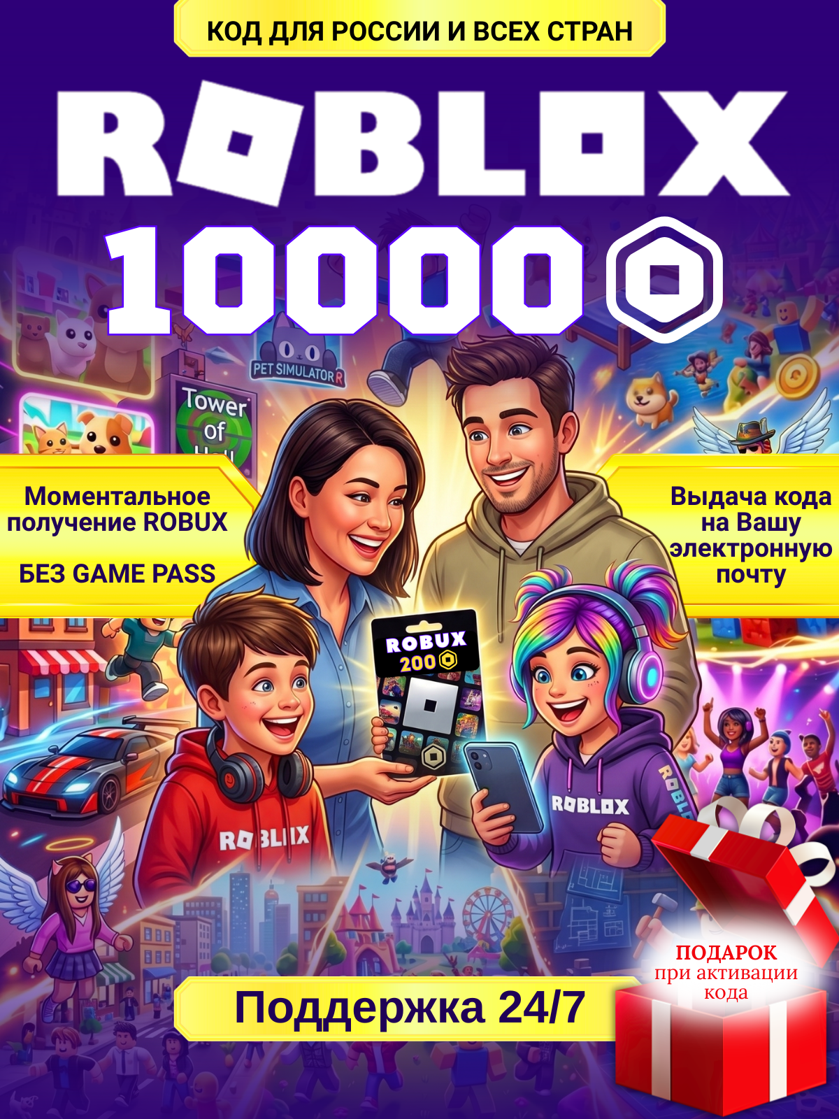 Roblox 10000 Robux код ключ подарочный сертификат карта моментального пополнения Робукс Роблакс донат для России GLOBAL