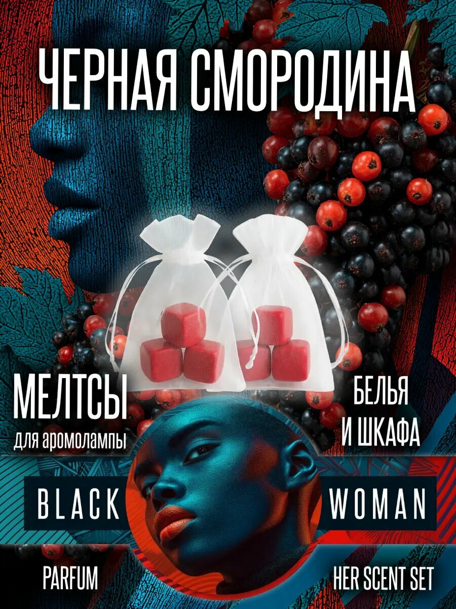 Мелтсы для топки черная смородина