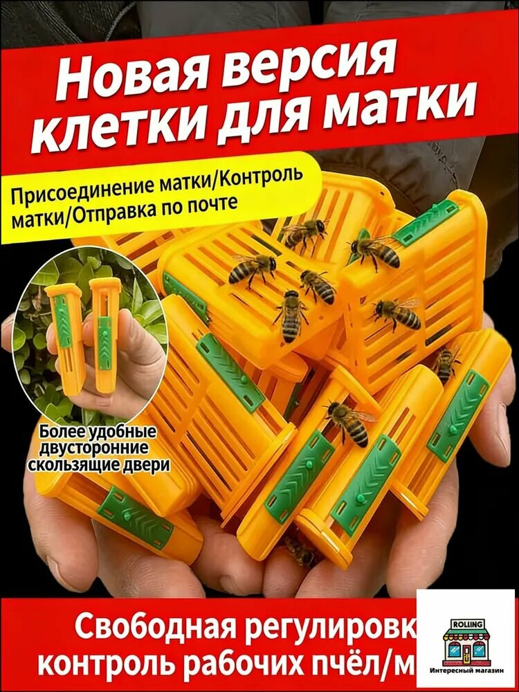 Клетка для пчелиной матки