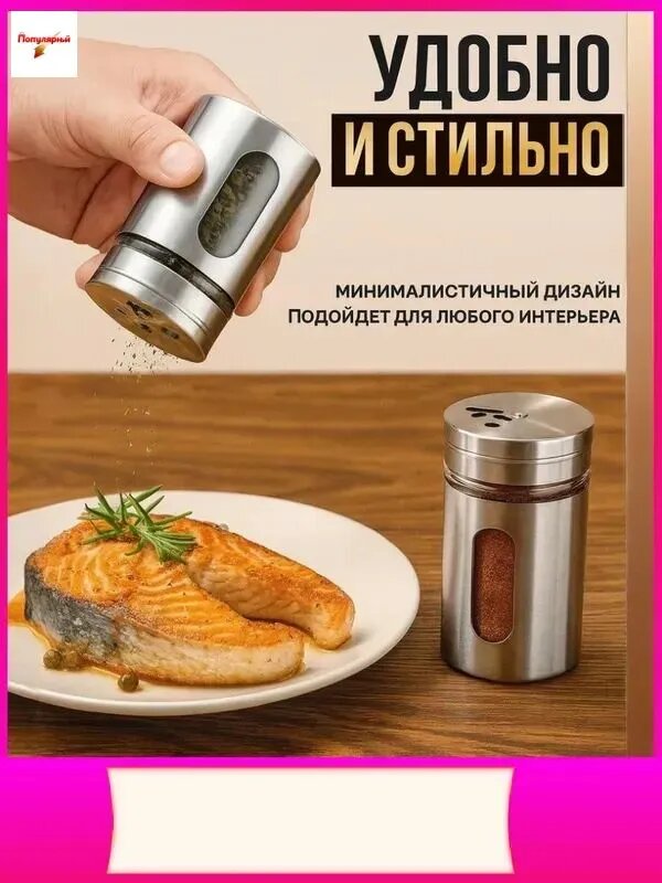 Солонка, 2 шт — фото 1