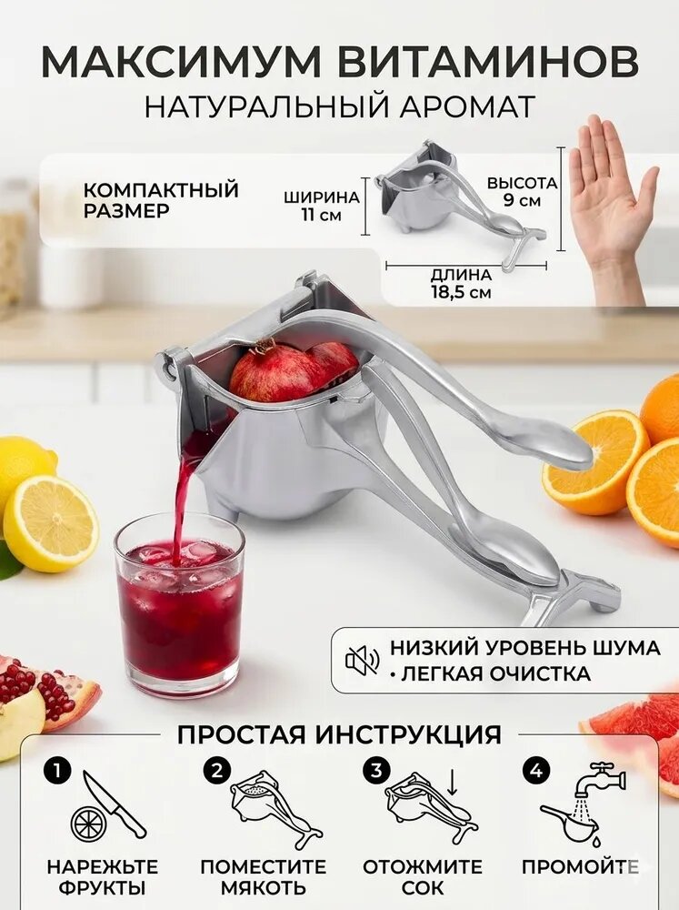 Ручная соковыжималка