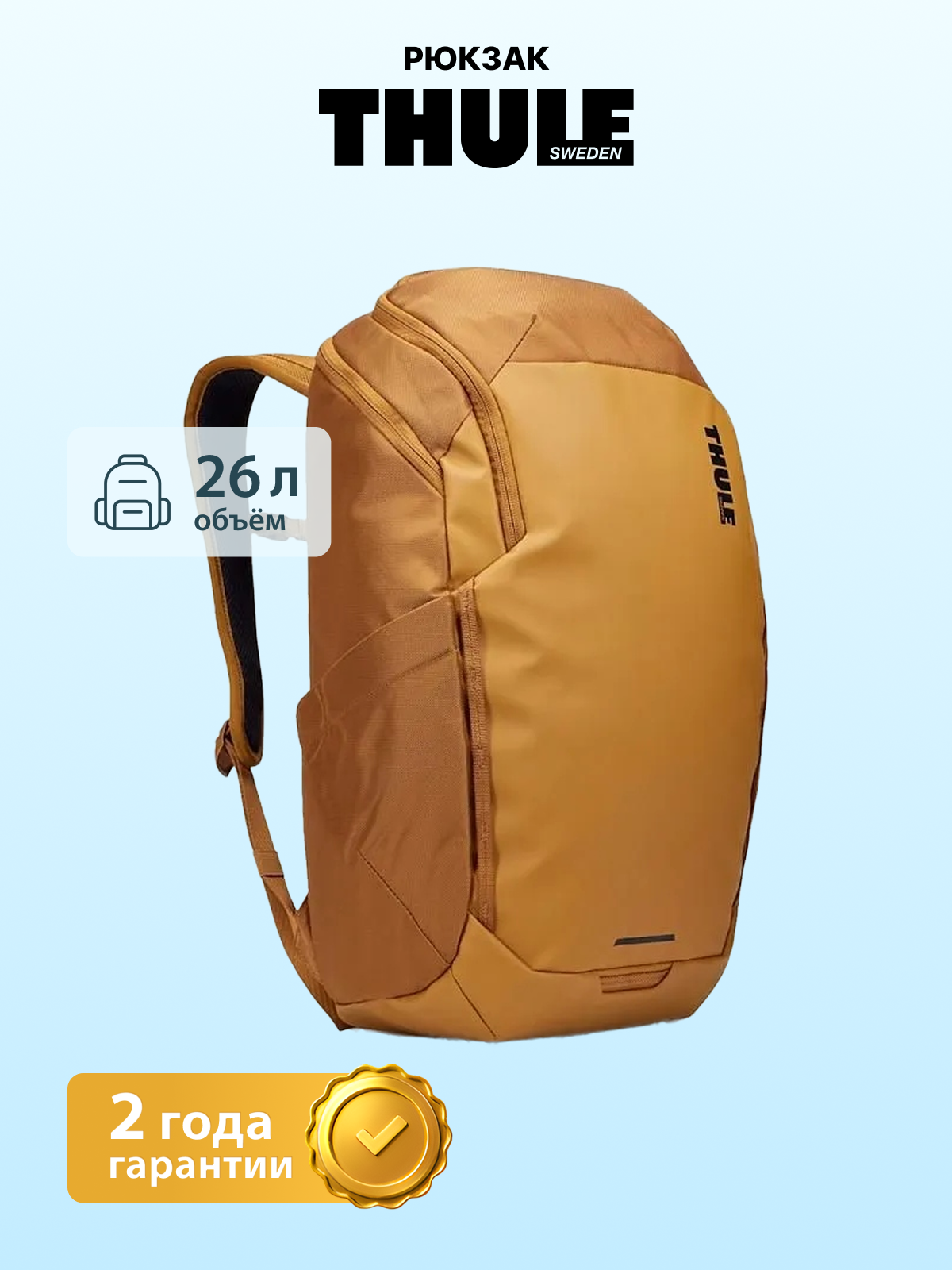 Рюкзак для ноутбука Thule Chasm Backpack, 26 л, золотистый желтый