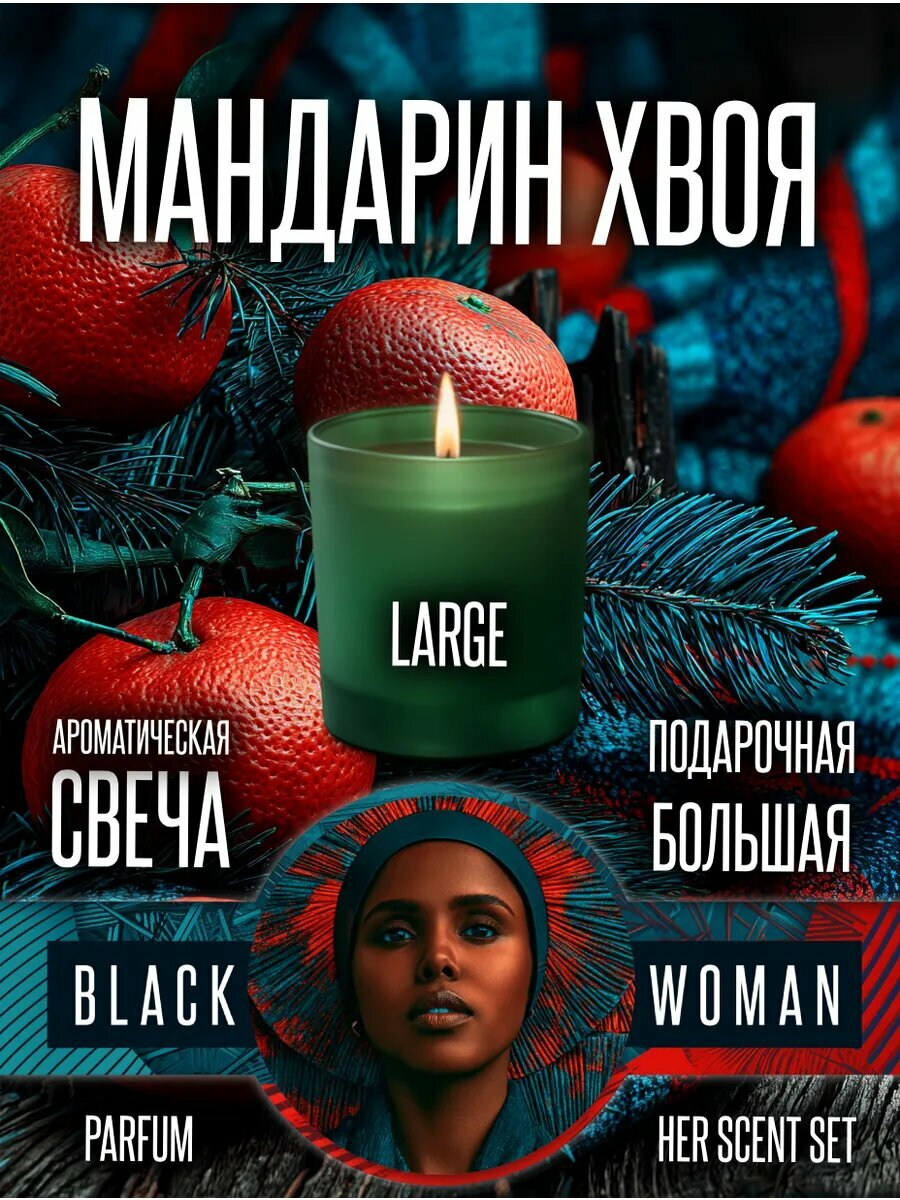 Свечи ароматические столбики мандарин хвоя