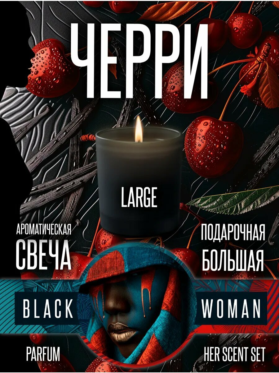 Свечи для секса с ароматом черри для романтики