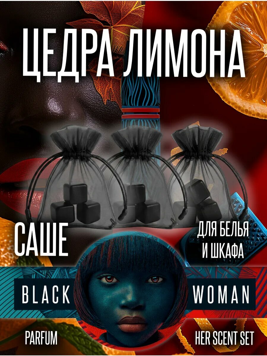 Аромо саше для шкафа лимонная цедра