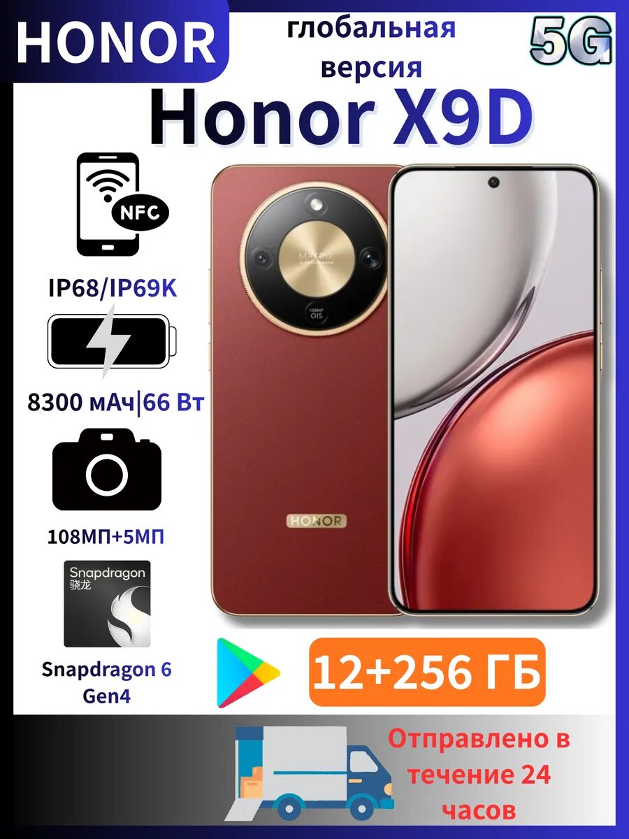 Смартфон x9d 12+256ГБ красный NFC Глобальная версия