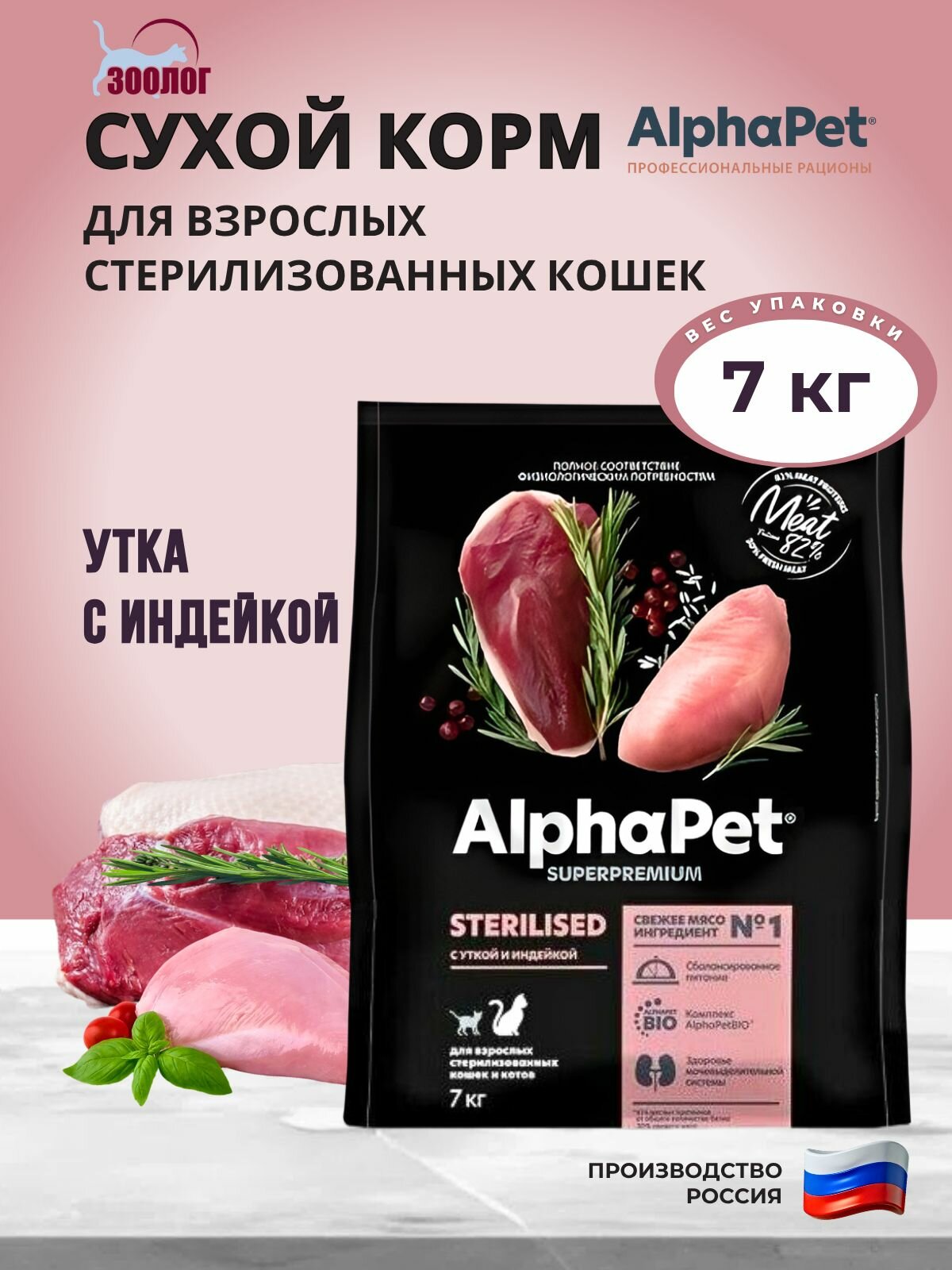 Сухой корм для стерилизованных кошек утка и индейка 7кг