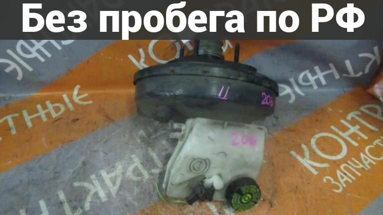 Главный тормозной с пробегом Peugeot 206 206