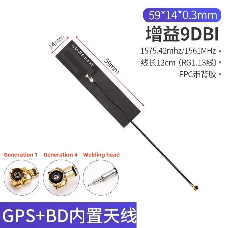 Модуль Lora BD+GPS с антенной 12CM, Generation 1, BD-GPS soft built-in