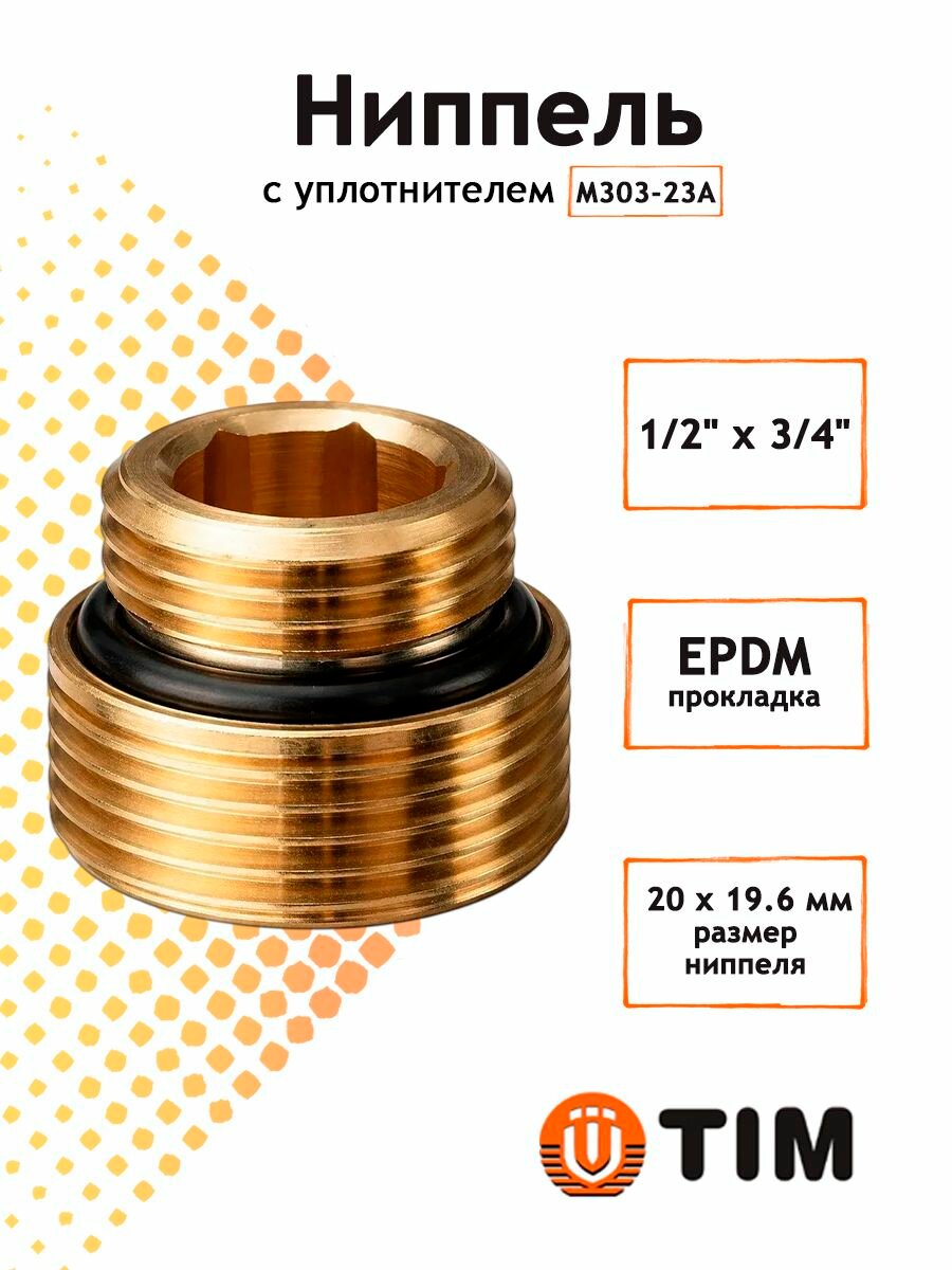 Ниппель (адаптер) для узла нижнего подключения 1/2"х 3/4"