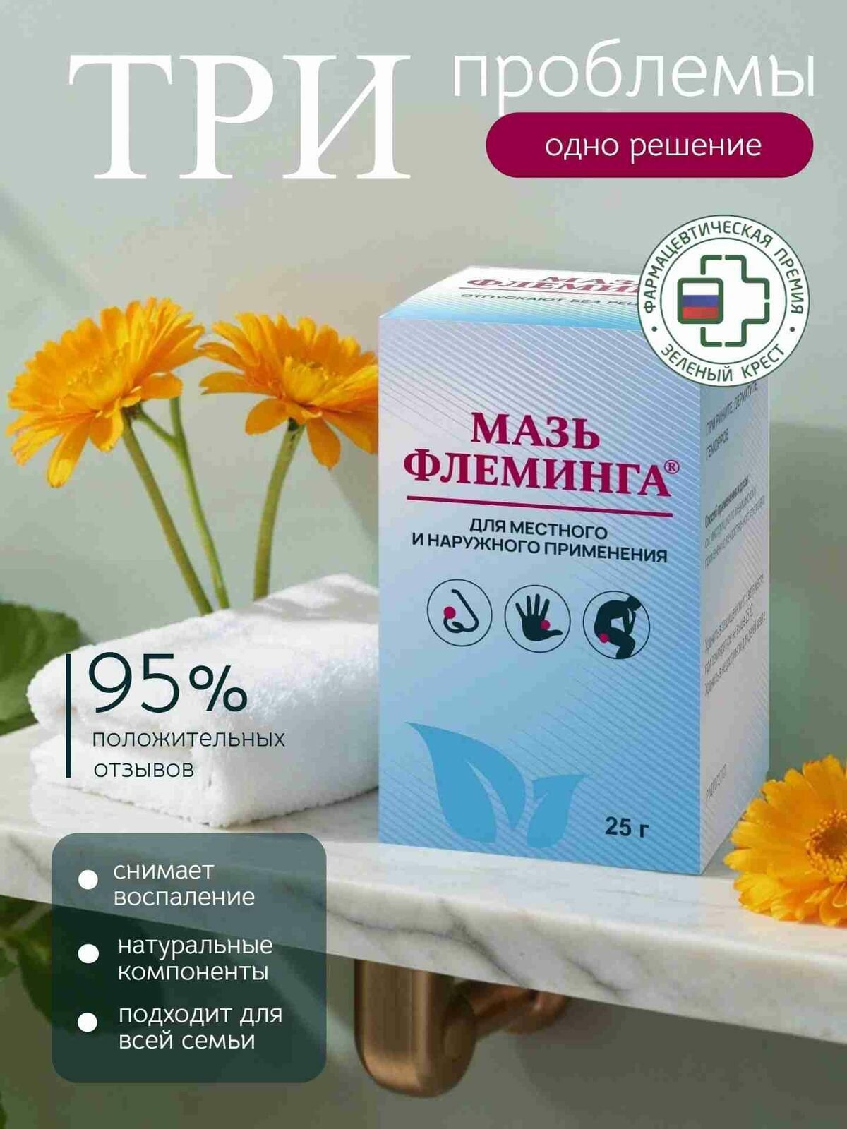 Мазь Флеминга, для лечения ринита, дерматита, геморроя, 25 г
