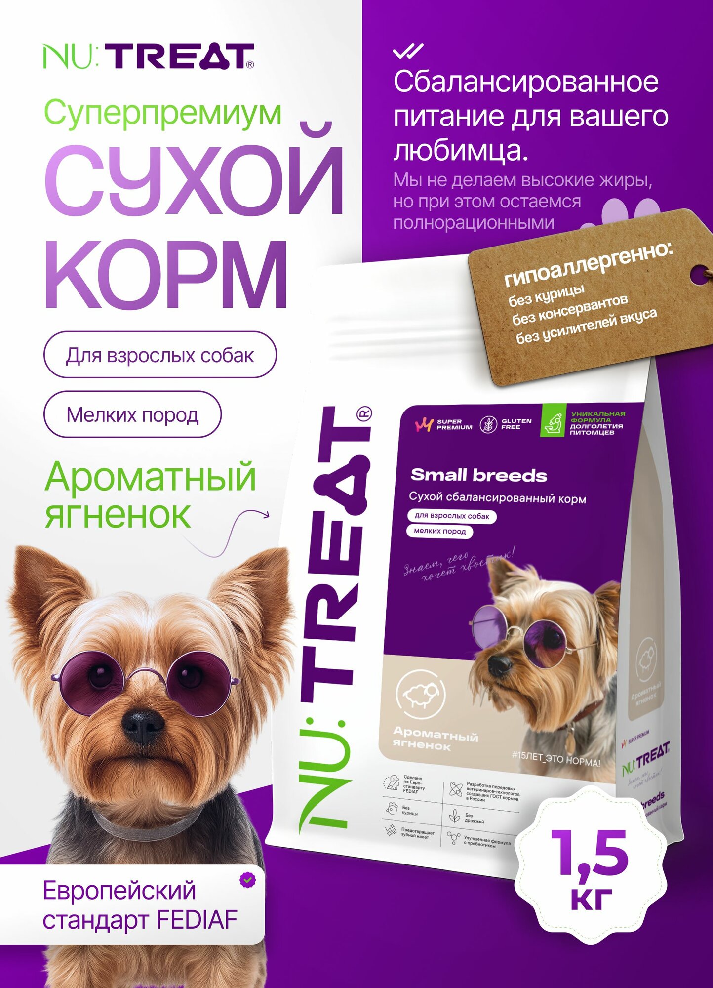 Сухой корм для собак NU: Treat Small breeds Ароматный ягненок 1,5 кг (Nutreat, Нутрит)