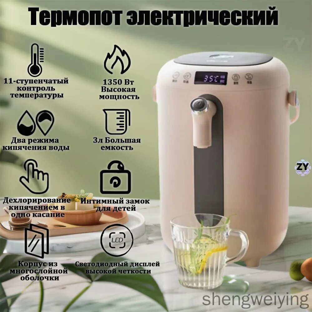 Термопот Электрический 3л, 11-скоростная регулировка температуры с индикатором температуры