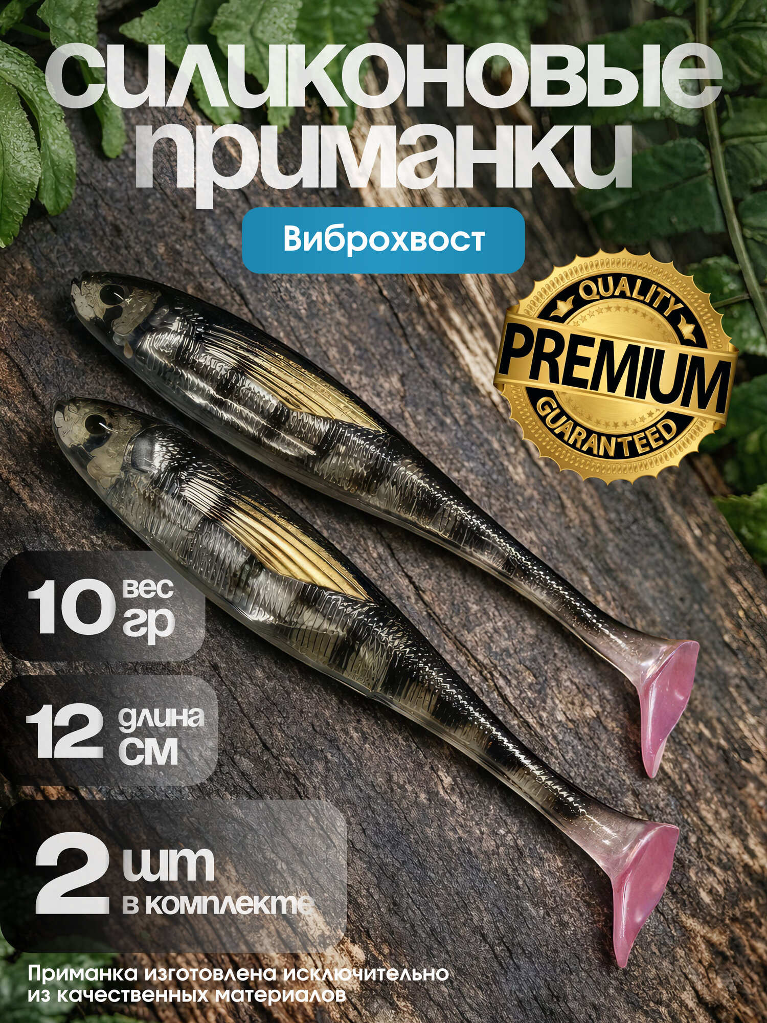 Силиконовая приманка "Рыбка", съедобная, тонущая, 12 см, 2 шт.