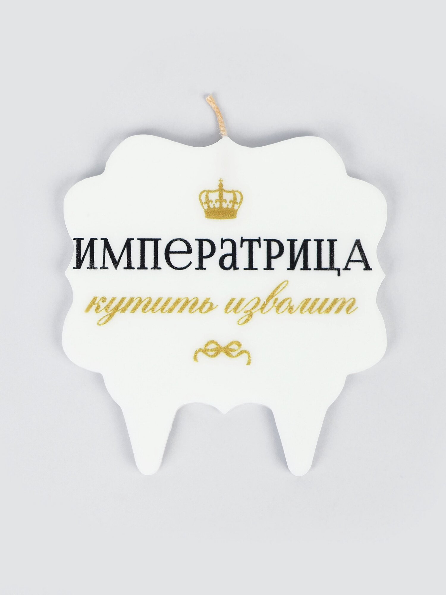 Свеча Страна Карнавалия «Императрица», парафиновая, для торта — фото 1
