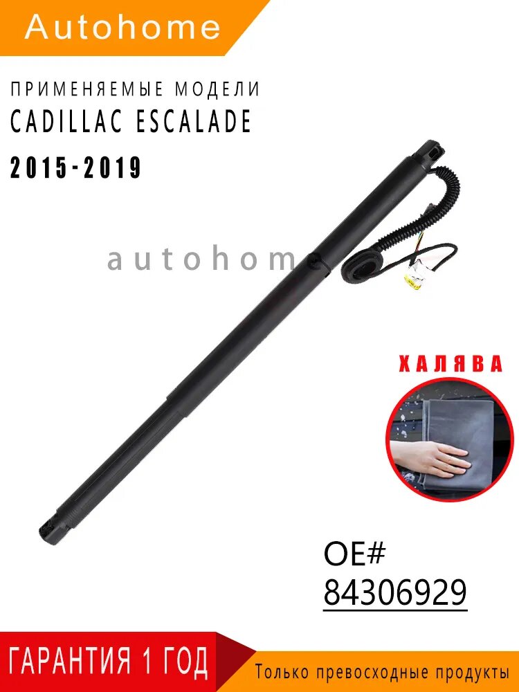 Амортизатор крышки багажника, Cadillac Escalade Кадиллак Эскалейд(2015-2019), OE:84306929, 1 штука