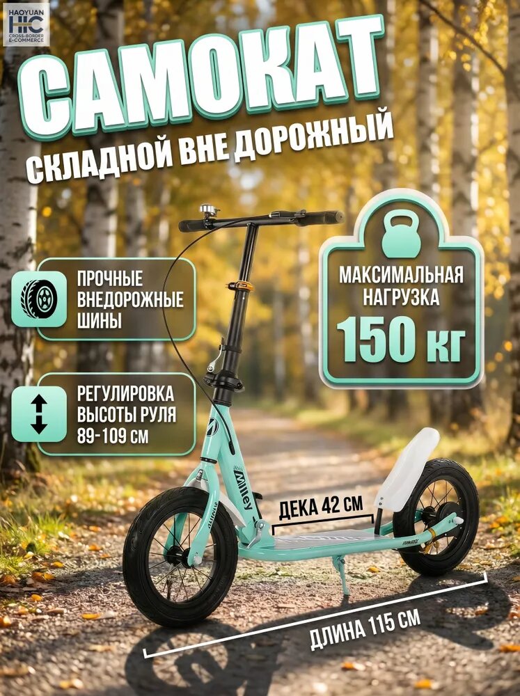 Самокат Регулируемая ручка 89-109 см Складывание в один клик, светло-зеленый