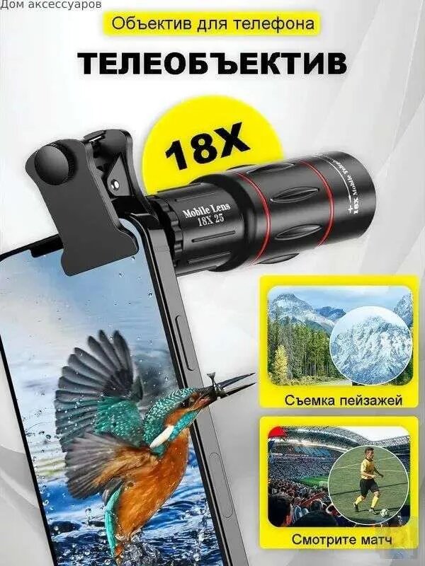 Телеобъектив HD 18x для смартфонов прорезиненная насадка для зум-объектива с регулируемым фокусом
