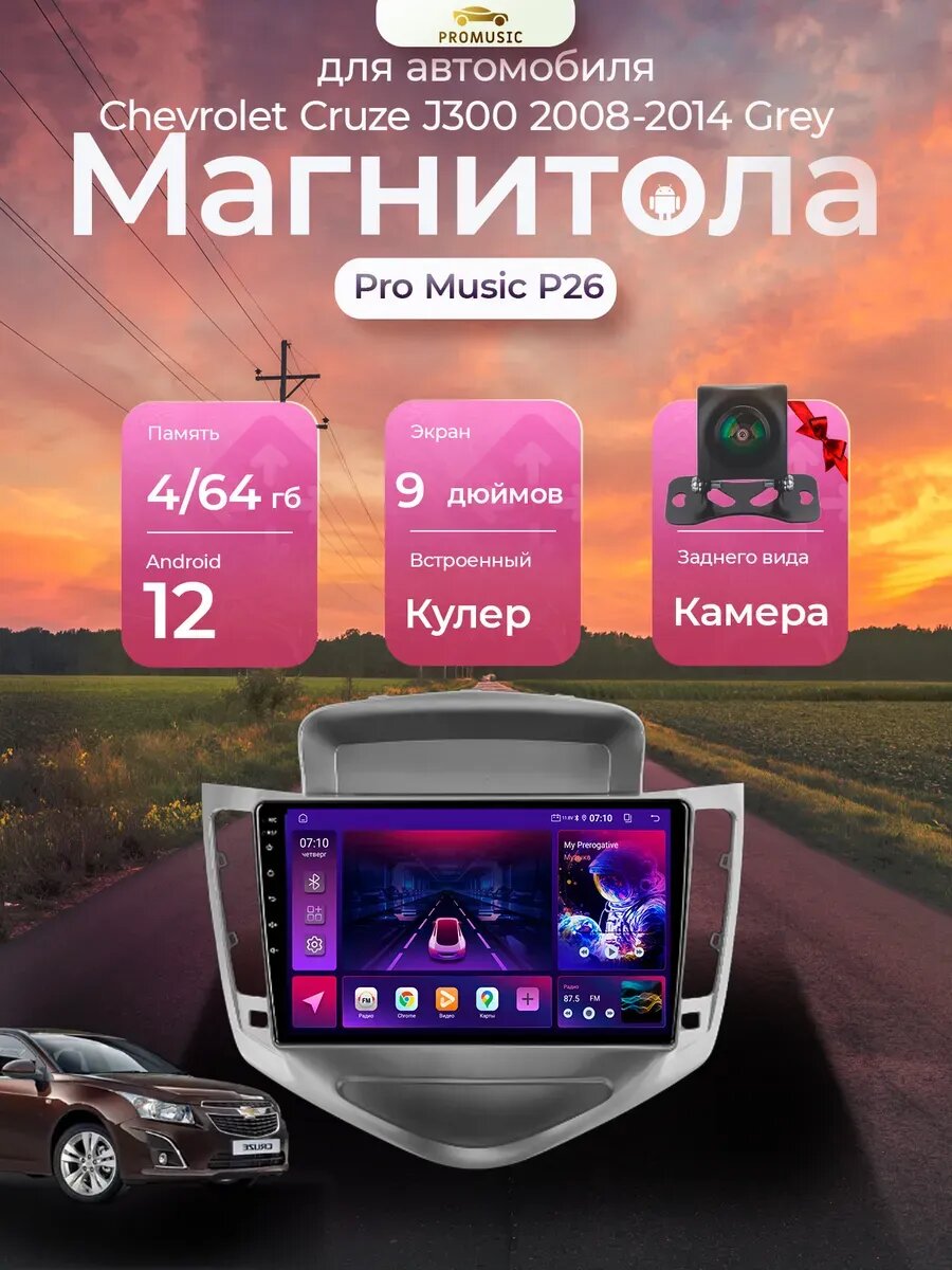 Магнитола P26 Chevrolet Cruze J300 2008-2014 4/64