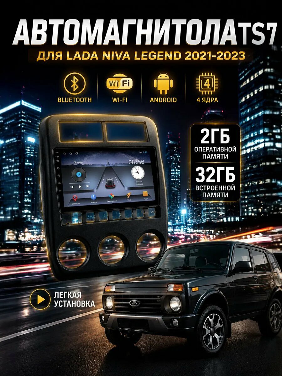Магнитола TS7 для Lada Niva Legend 2021-2023 2/32