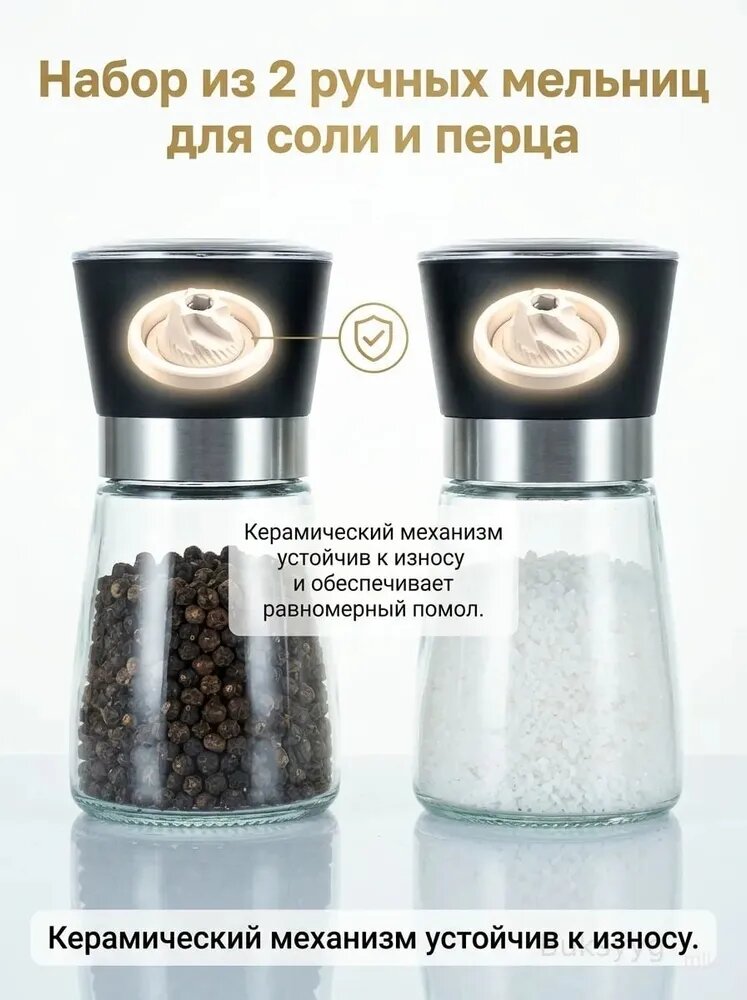 Мельница для специй, 2 шт