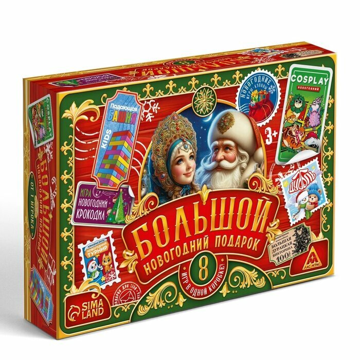 Уценка Набор настольных игр «Большой новогодний подарок», 8 игр, 3+