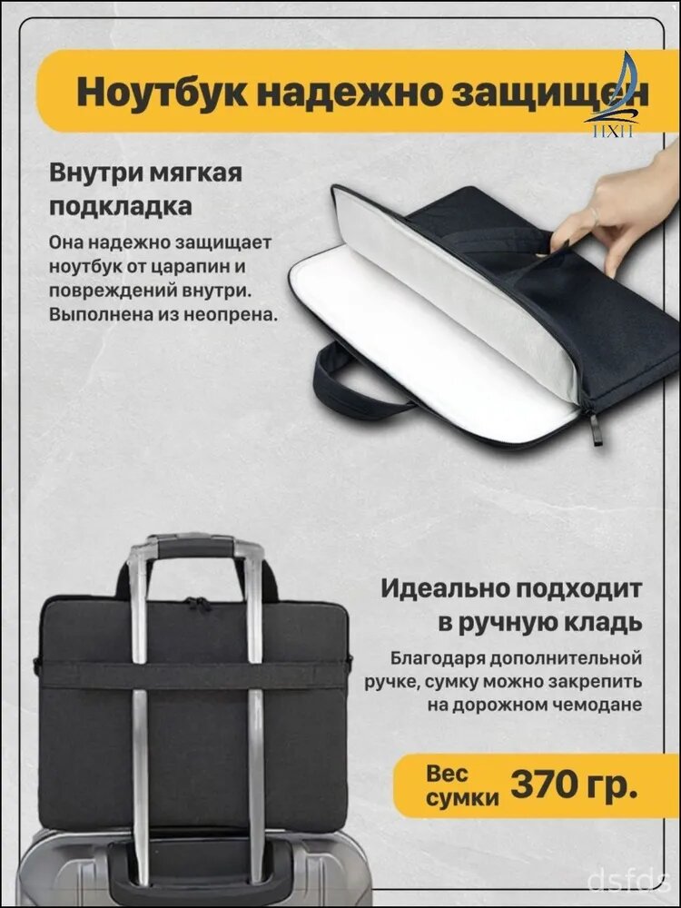 Сумка для ноутбука — фото 1