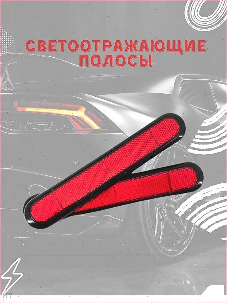 Светоотражающие полосы, катафот