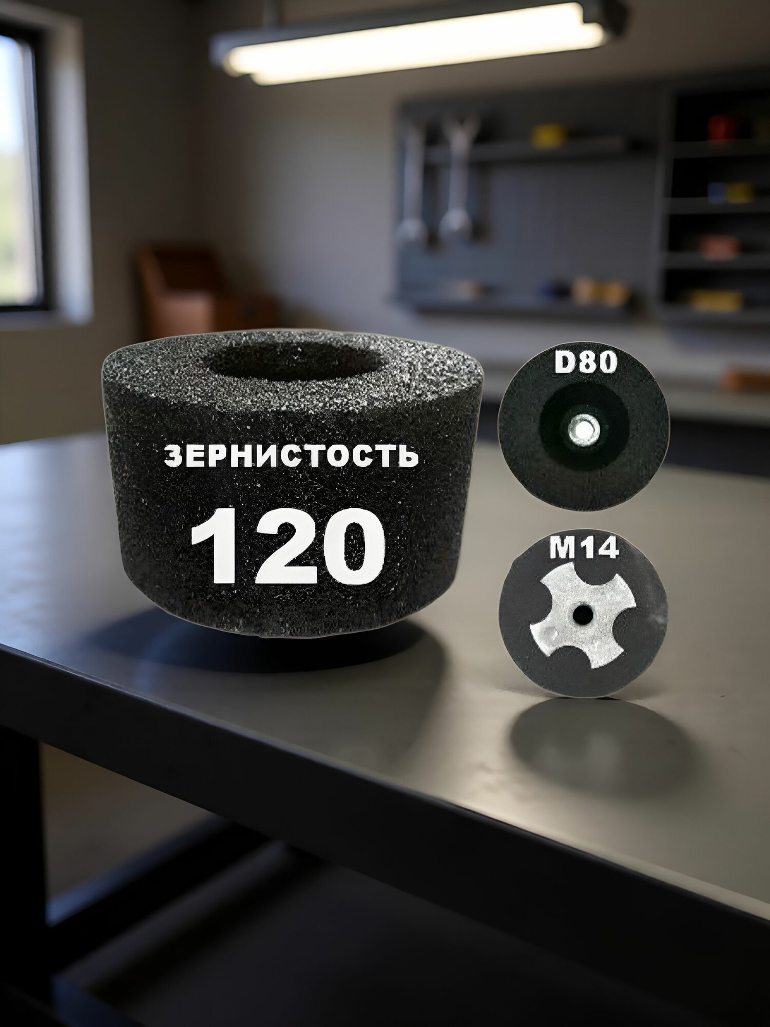 Чашка абразивная цилиндрическая 80х50хМ14 №120