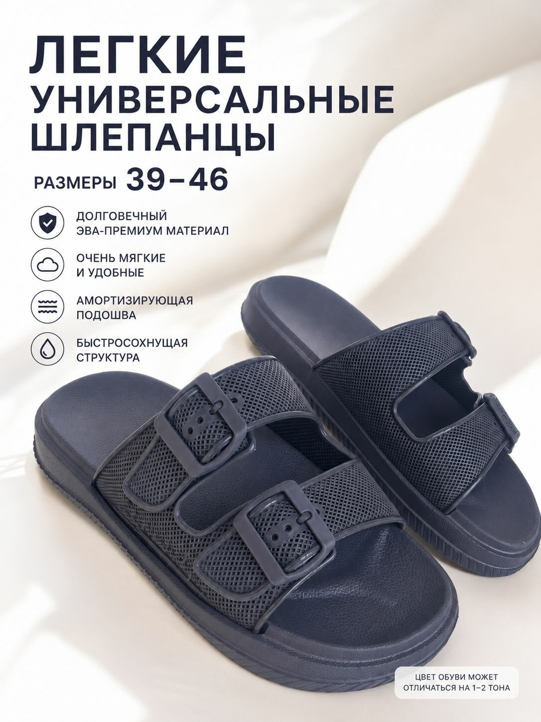 Шлёпанцы