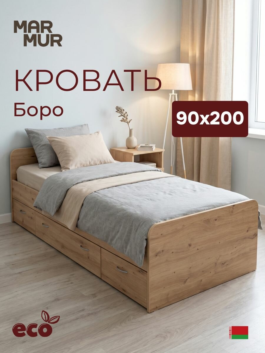 Кровать, 90х200, Боро, односпальная, с ящиками, с основанием, детская и взрослая, артизан, Marmur