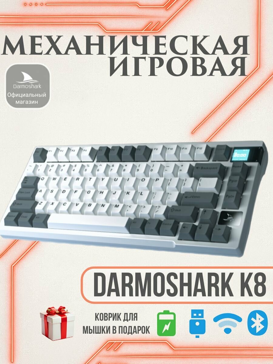 Клавиатура игровая механическая Darmoshark K8