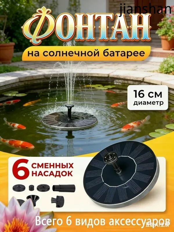 Фонтан садовый,1м3/час