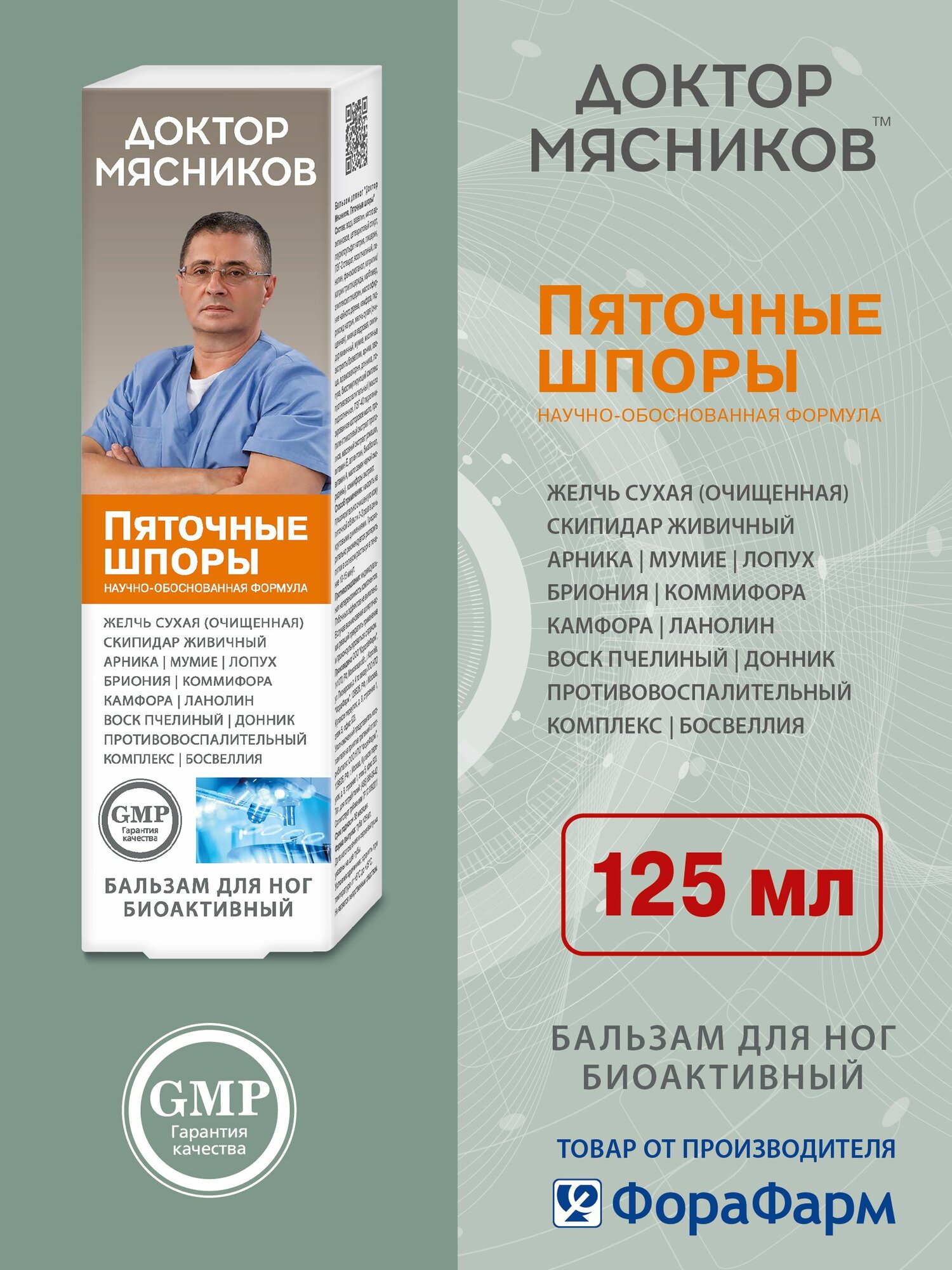 Крем противовоспалительный Пяточная шпора Доктор Мясников 125 мл. НПО ФораФарм