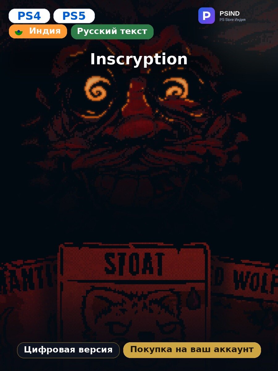 Inscryption PS4, PS5 — PlayStation Store Индия, цифровая версия