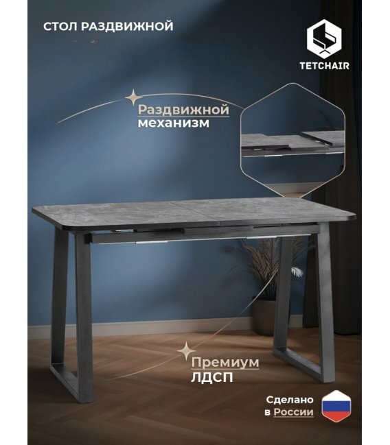 TetChair Стол обеденный MALTIDO, гранит темный / Черный