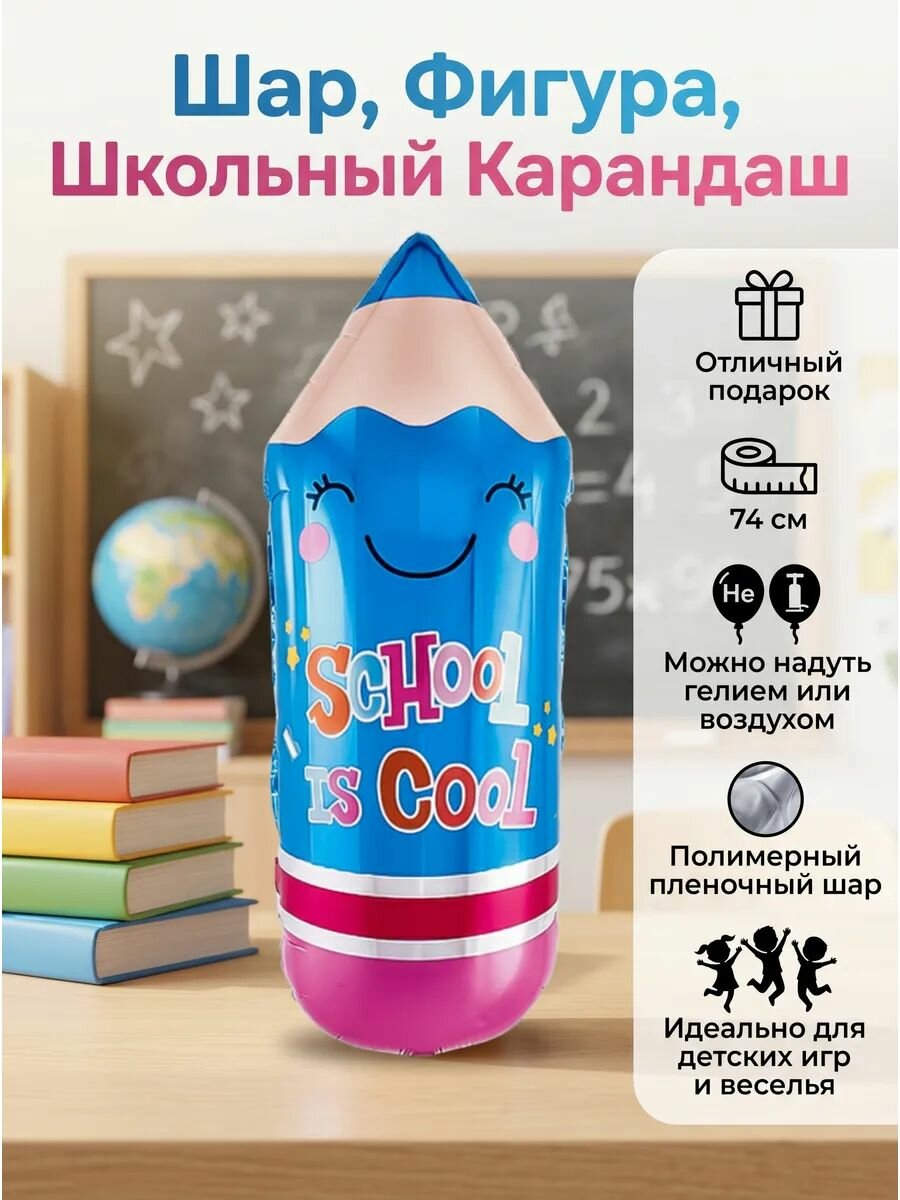 Шар Фигура Школьный карандаш