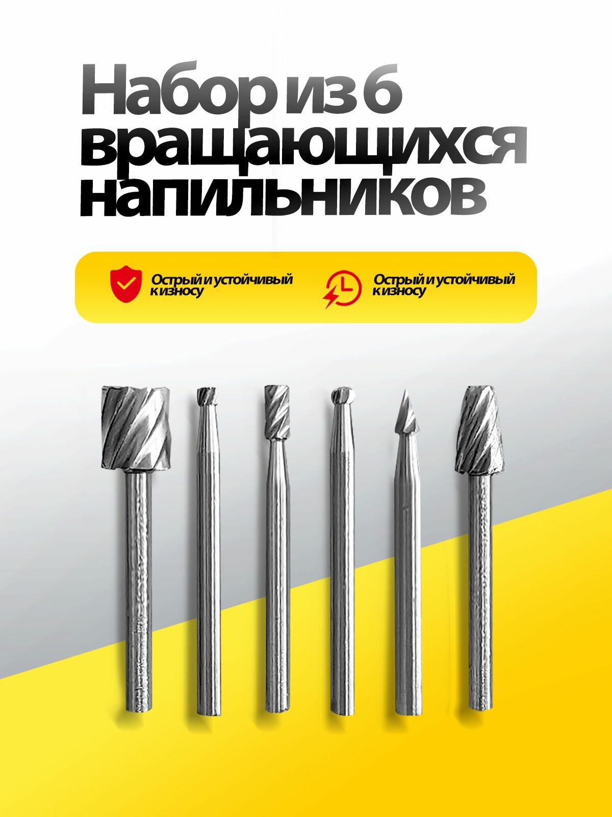 Набор борфрез для гравера