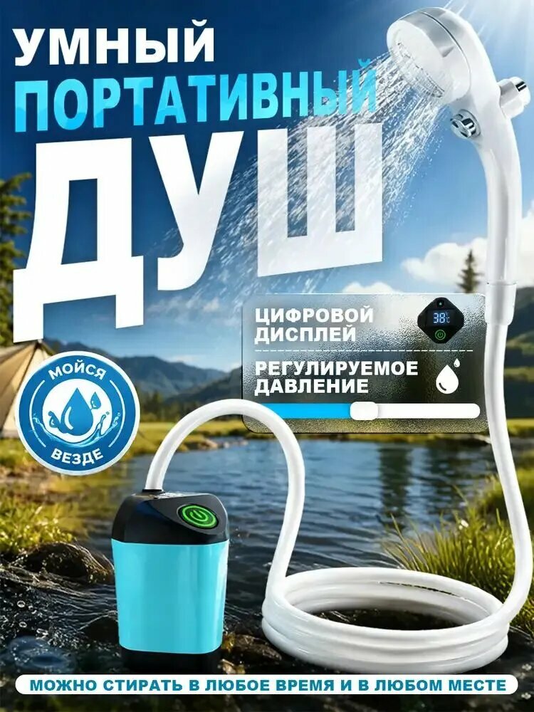 Умный Походный душ для кемпинга и дачи, портативный душ с насосом туристический