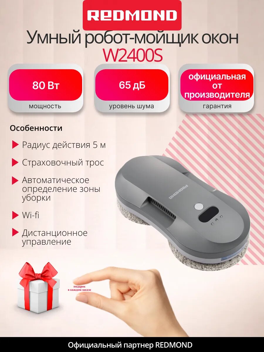 Умный робот-мойщик окон W2400S