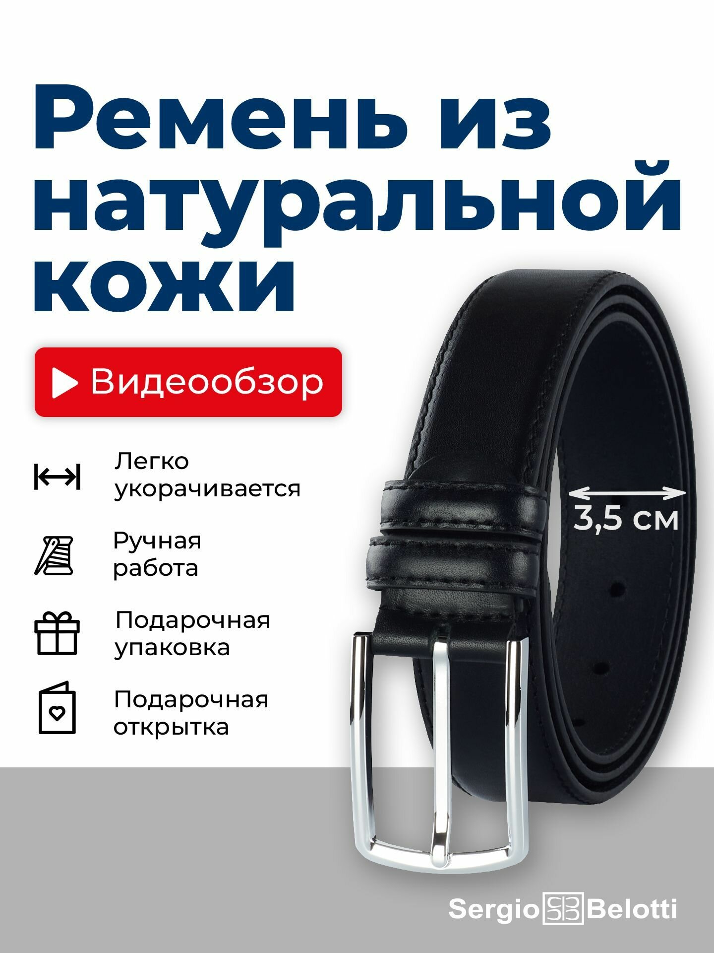 Ремень для мужчин