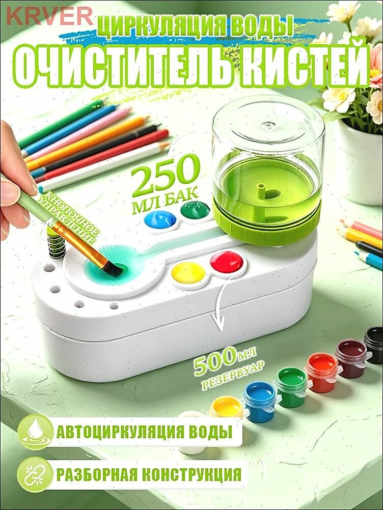 Кистемойка 250 мл, 1 шт.
