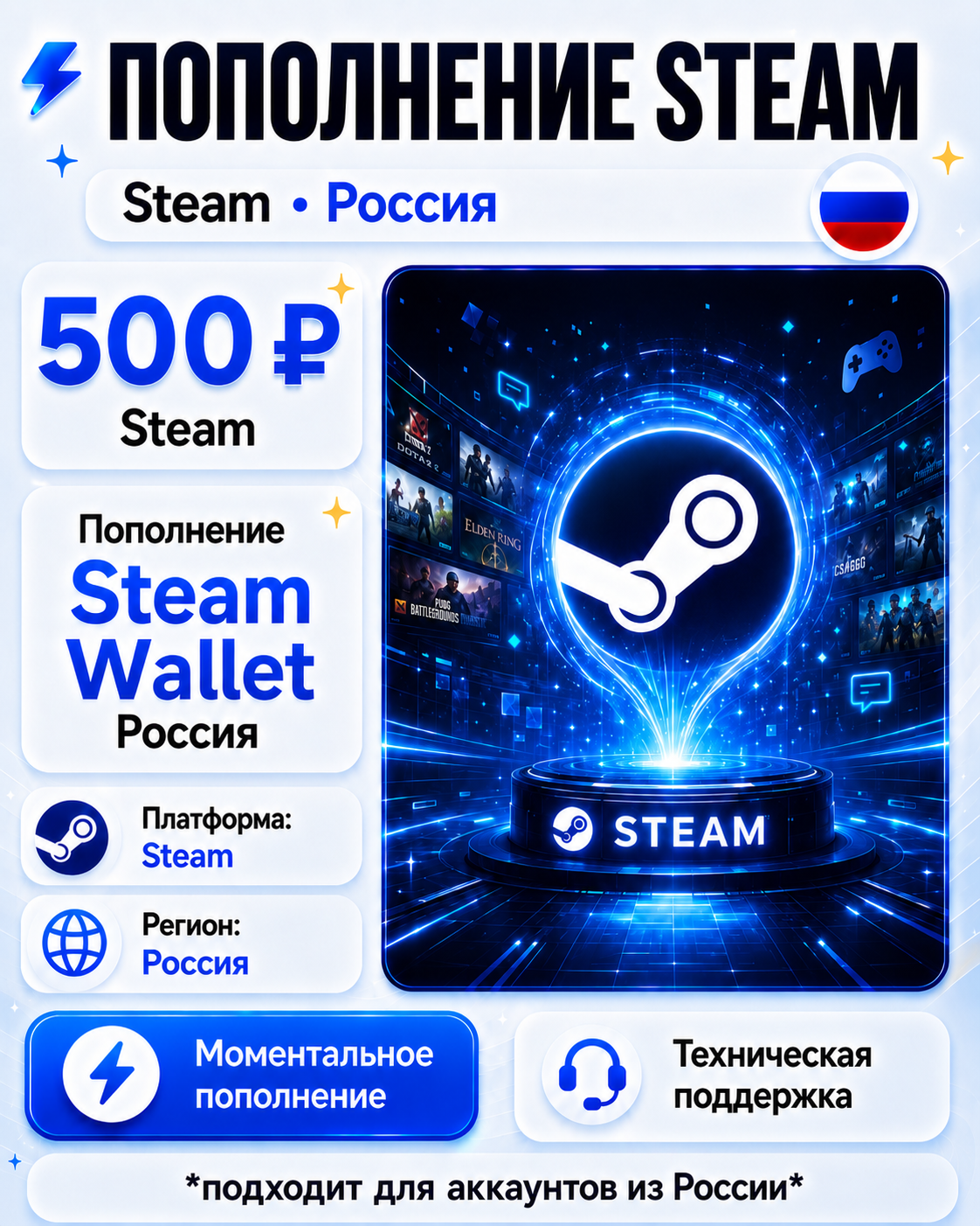 Пополнение Steam Россия 500 рублей (RUB) | Steam Wallet, баланс Steam | Цифровой код