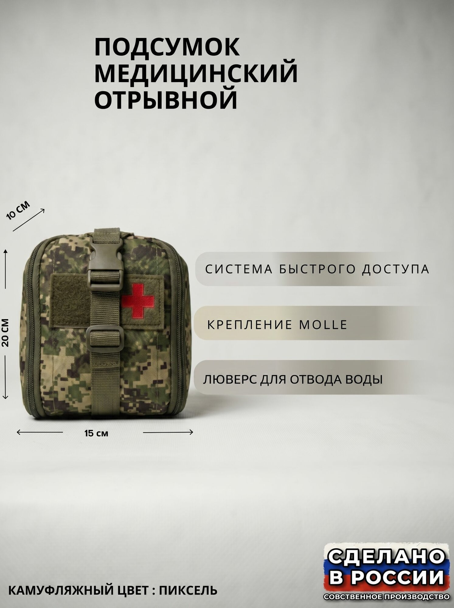 Подсумок медицинский отрывной