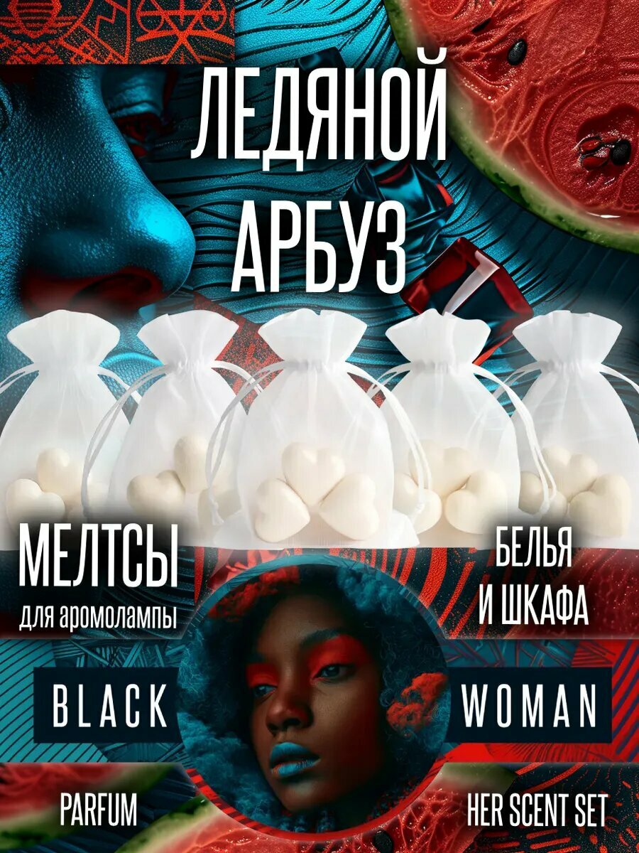 Арома воск ледяной арбуз аромат освежающий