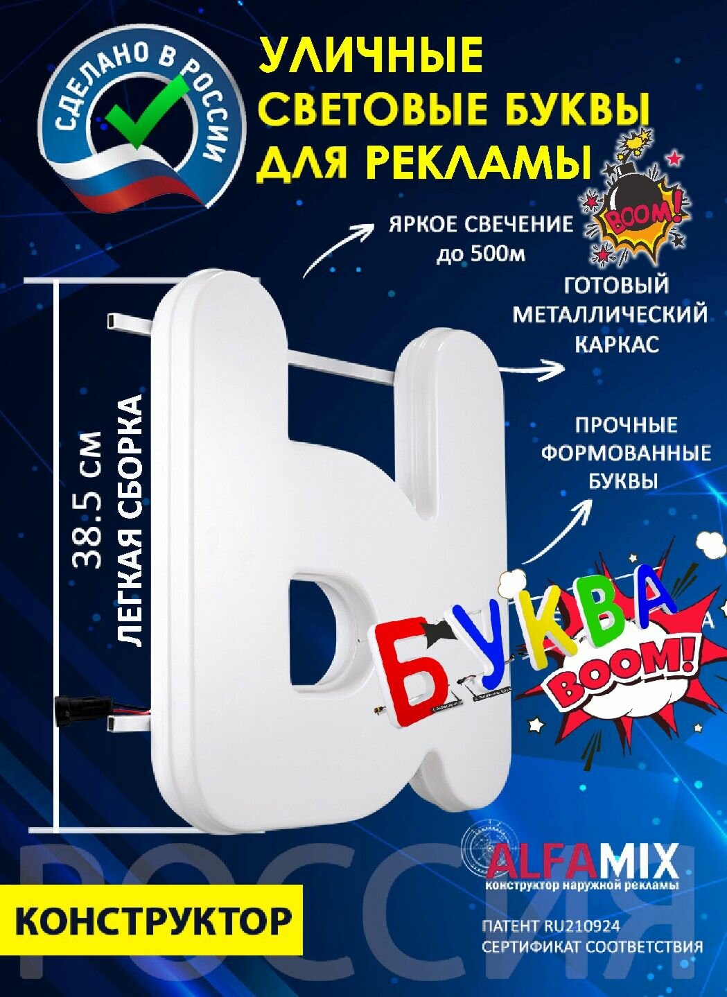 Световые объемные буквы для вывески внутренней и внешней рекламы / Буква Ы 38,5 см