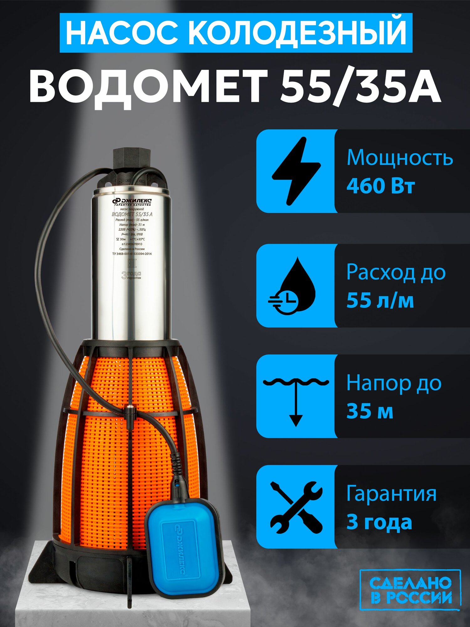 Водомет 55/35А ДФ насос колодезный ДЖИЛЕКС (opигинaл). Для дома и дачи.
