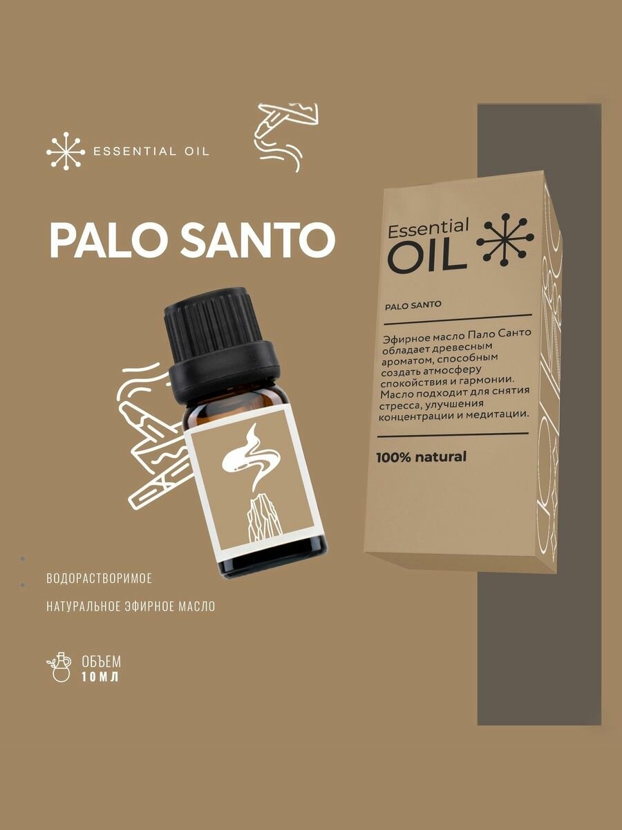 Эфирное масло Пало Санто Essential oil / Натуральное масло для ароматерапии.