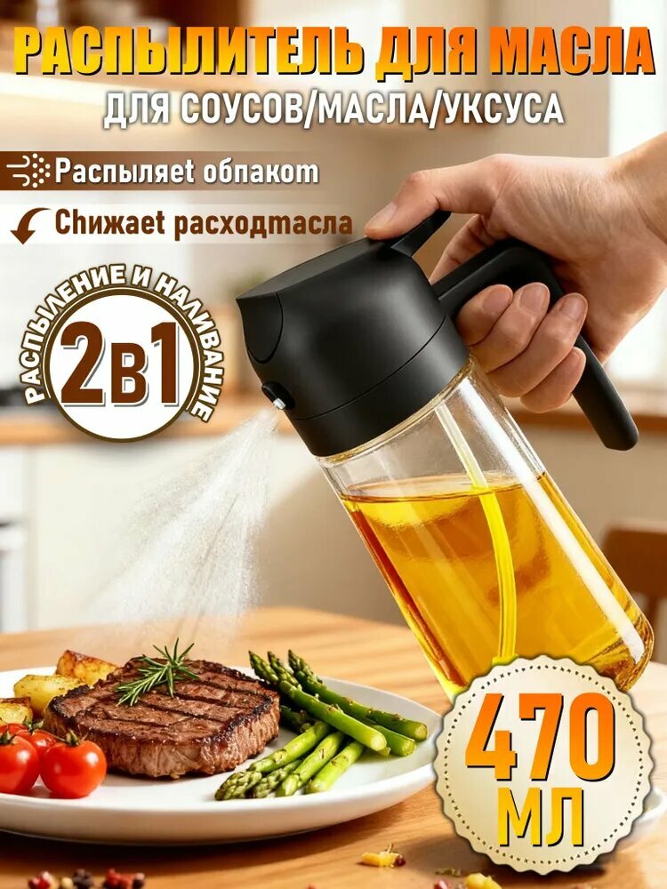 Распылитель для масла с дозатором, спрей для масла, черный,470 мл, изготовлен из стекла, для соевого соуса, уксуса и других жидкостей